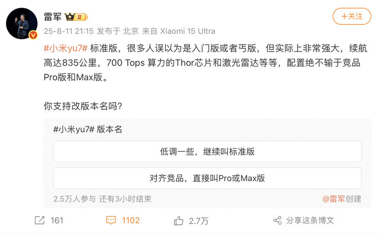 小米YU7要更名？雷军在线征集，称标准版绝非“丐版”-行业前沿|Chatplas|塑料在线