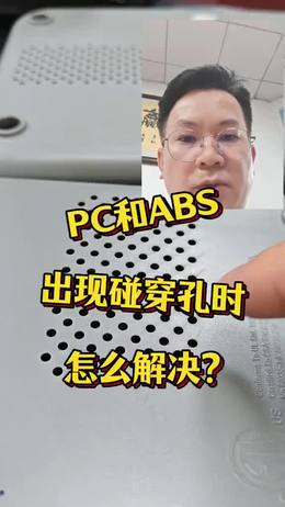 透明ABS应用领域和生产技术简析-材料干货|Chatplas|塑料在线