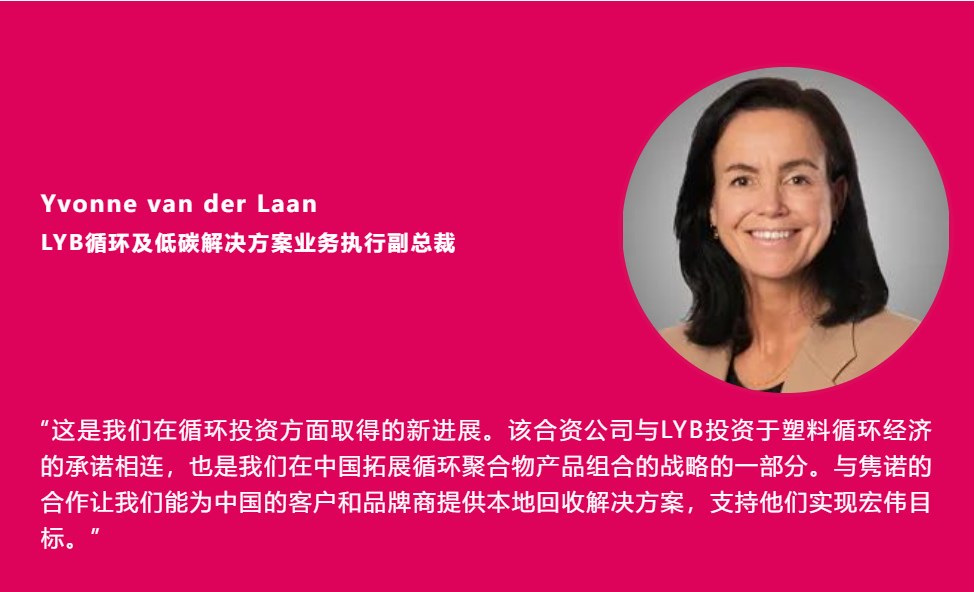 利安德巴赛尔与隽诺环保建立的塑料循环合资公司正式开业-大厂动态|Chatplas|塑料在线