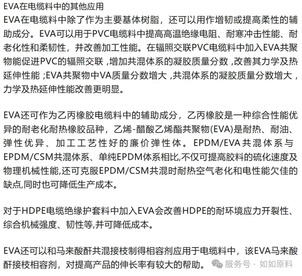 扬子石化成功试产EVA新型电缆料！EVA在电缆料中有哪些应用？-大厂动态|Chatplas|塑料在线