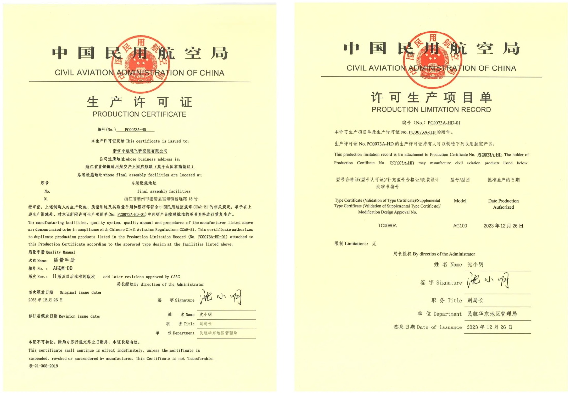 全复合材料初级教练机AG100取得生产许可证-大厂动态|Chatplas|塑料在线