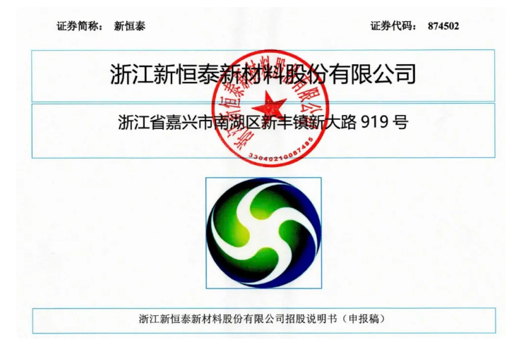 服务宁德时代、华为等知名企业 多种发泡材料规模化生产“小巨人”新恒泰北交所IPO-行业前沿|Chatplas|塑料在线