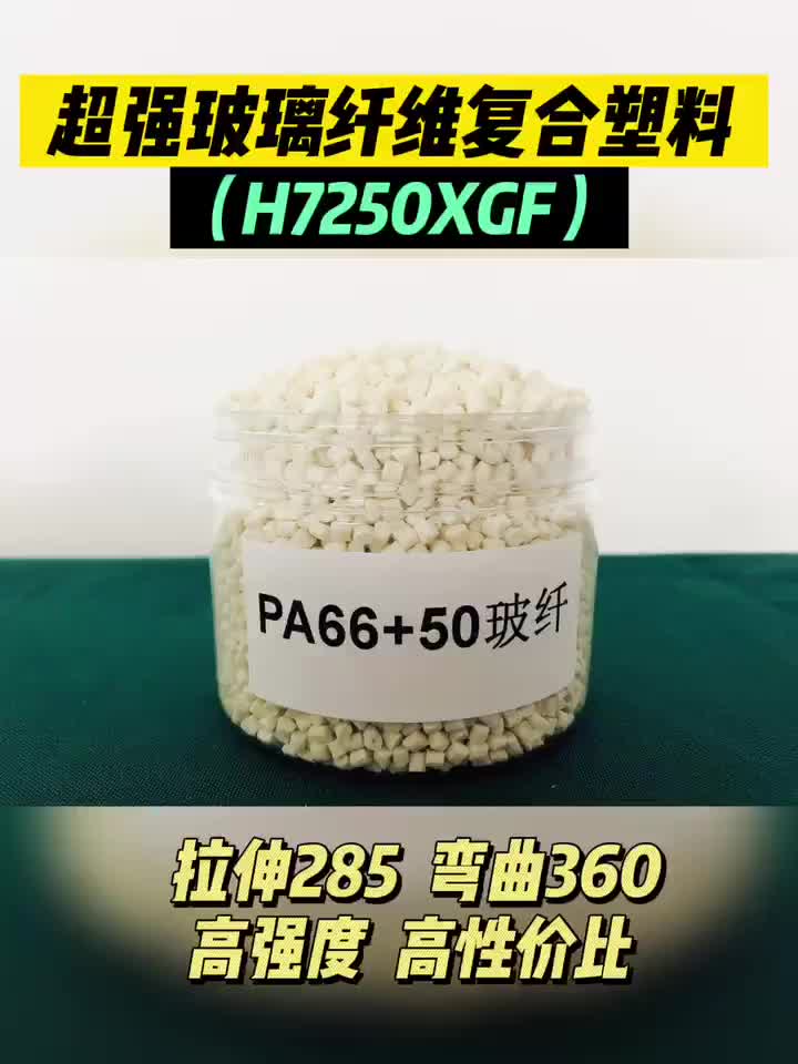 碳纤维增强PARA+30碳纤，拉伸350弯曲550，超高-塑料视频在线看|Chatplas