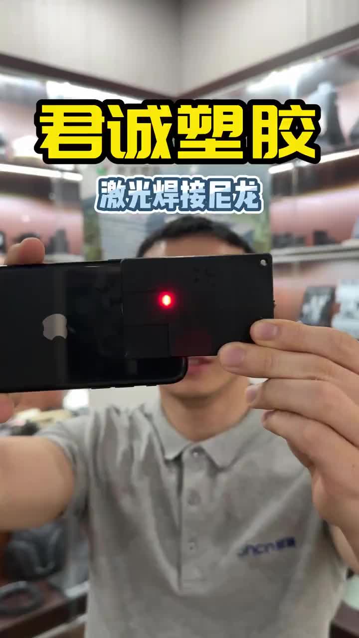 高性能激光焊接材料-塑料视频在线看|Chatplas