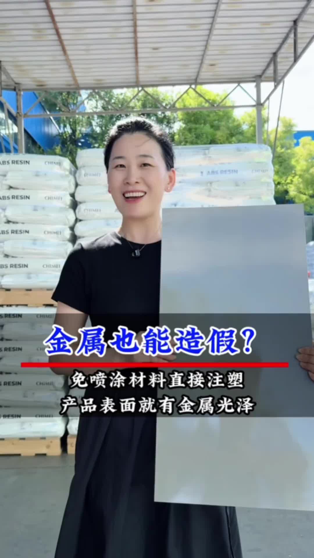 60 吨被嫌，600 吨递糖？刺激-塑料视频在线看|Chatplas