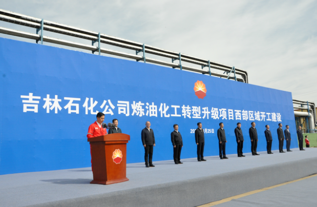 含丙烯腈、MMA等！吉林石化炼油化工转型升级项目开工-大厂动态|Chatplas|塑料在线