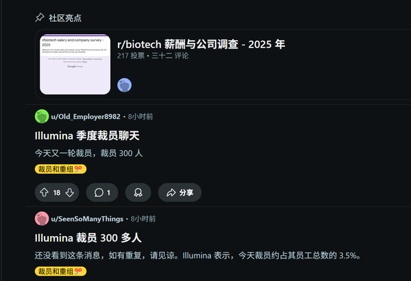 裁员超300人！因美纳扛不住了？-大厂动态|Chatplas|塑料在线