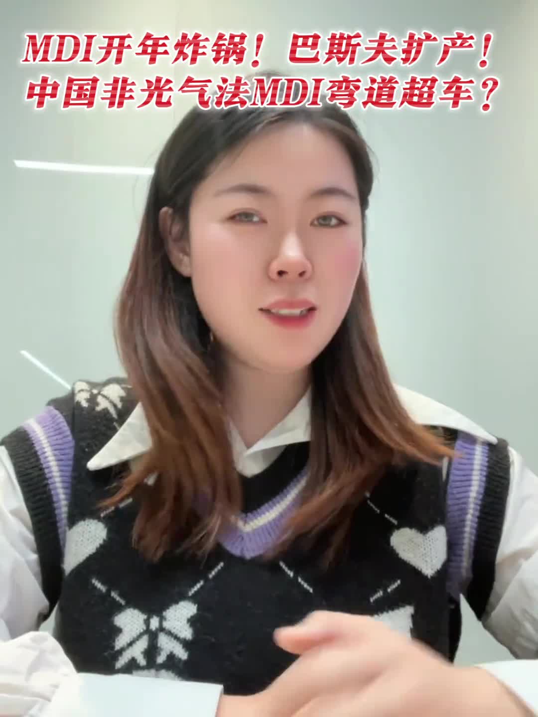 MDI开年炸锅!巴斯夫扩产! 中国非光气法MDI弯道超车-塑料视频在线看|Chatplas