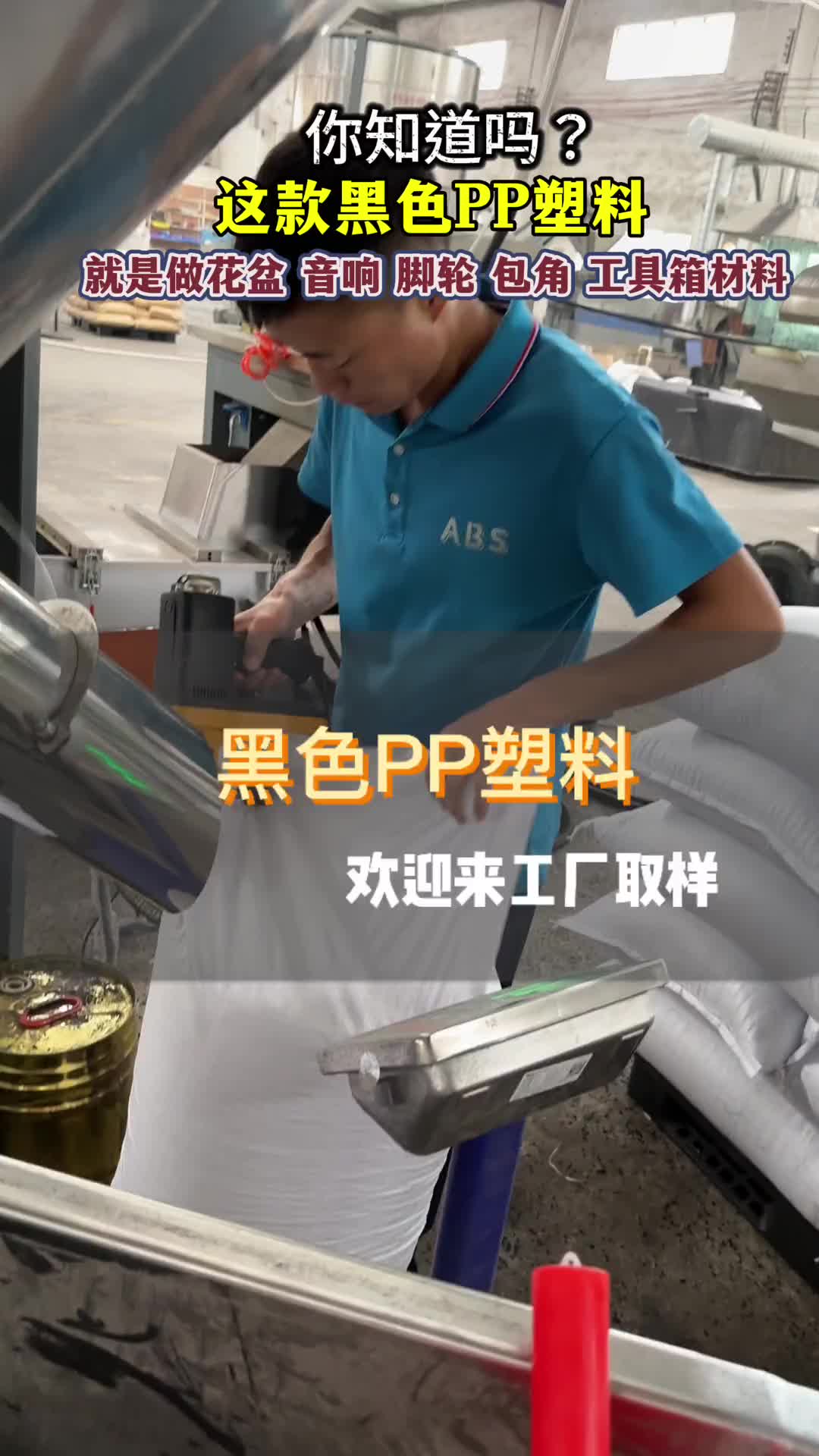 电器包角塑料制品，用哪种PP塑料？-塑料视频在线看|Chatplas