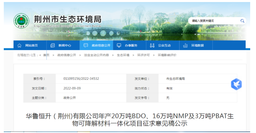 华鲁恒升荆州项目公示！新建20万吨BDO、16万吨NMP、3万吨PBAT-大厂动态|专塑视界