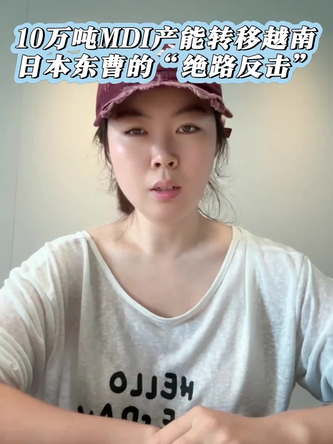 东曹MDI产能转移越南：以小博大的冒险-塑料视频在线看|Chatplas