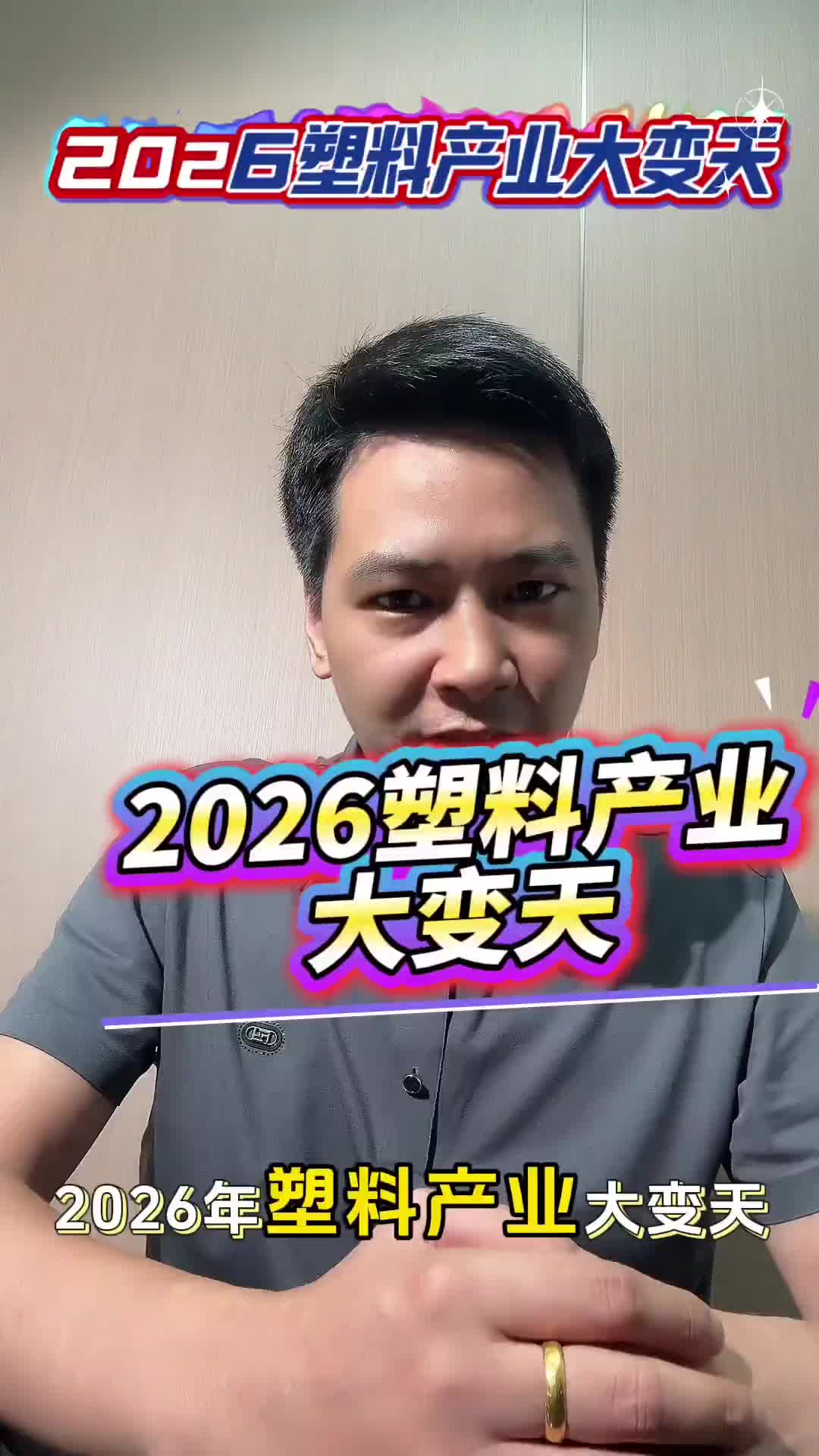 今年的塑料行业形势不容乐观-塑料视频在线看|Chatplas