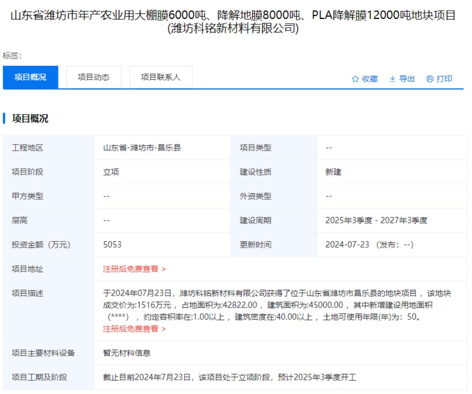 12000吨！PLA降解膜，山东又一新材料项目公示！-大厂动态|Chatplas|塑料在线