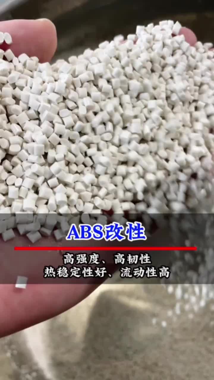 弹药箱专用改性塑料颗粒-塑料视频在线看|Chatplas