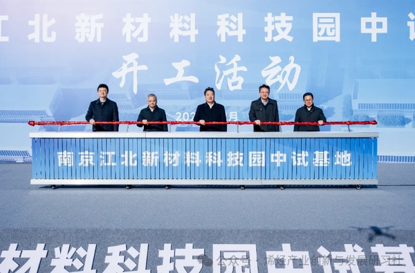 南京江北中试基地开工！南京诚志MMA中试项目入驻！-大厂动态|Chatplas|塑料在线
