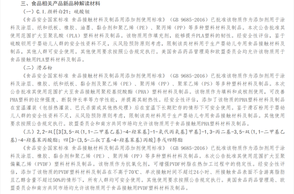 食品接触材料新规：硫酸钡、滑石粉及抗氧化剂获批用于PLA、PHA、PVDF塑料-政策要闻|Chatplas|塑料在线