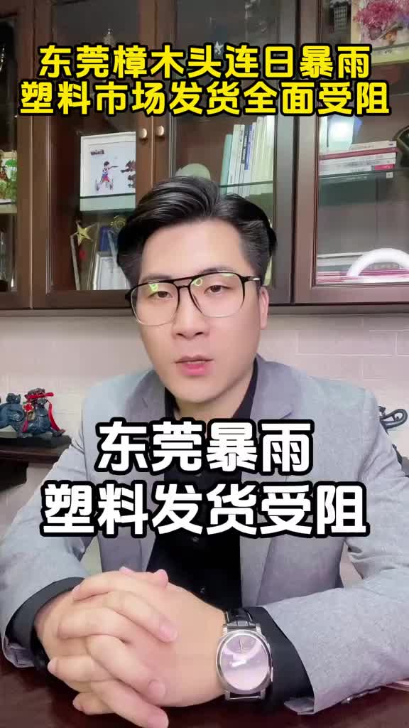 低翘曲、低气味 耐高温PBT材料 怎么做到的!-塑料视频在线看|Chatplas