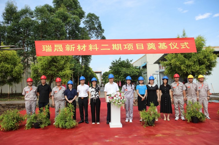 瑞晟新材料7000吨树脂二期项目正式奠基-大厂动态|Chatplas|塑料在线
