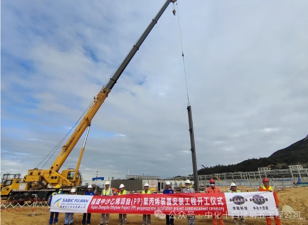 总投资420.7亿！55万吨/年聚丙烯（PP）装置正式开工-上游新闻|Chatplas|塑料在线