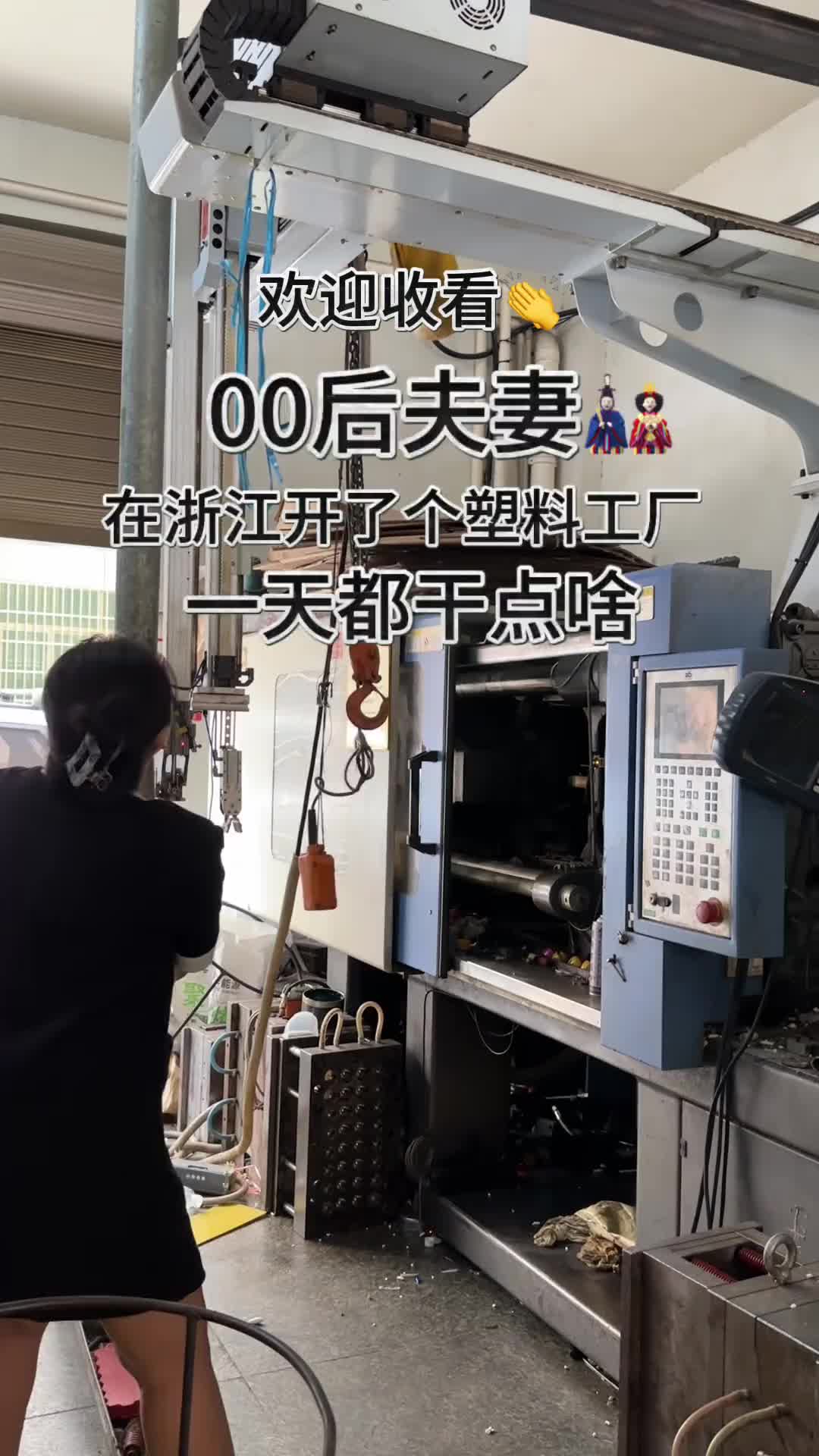 我老板有病，能把生意做起来的老板都有病 -塑料视频在线看|Chatplas