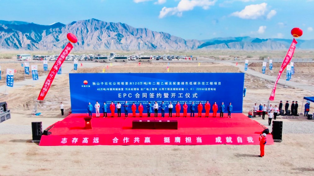 塔里木120万吨/年二期乙烯项目45万吨/年聚丙烯等装置开工-大厂动态|Chatplas|塑料在线