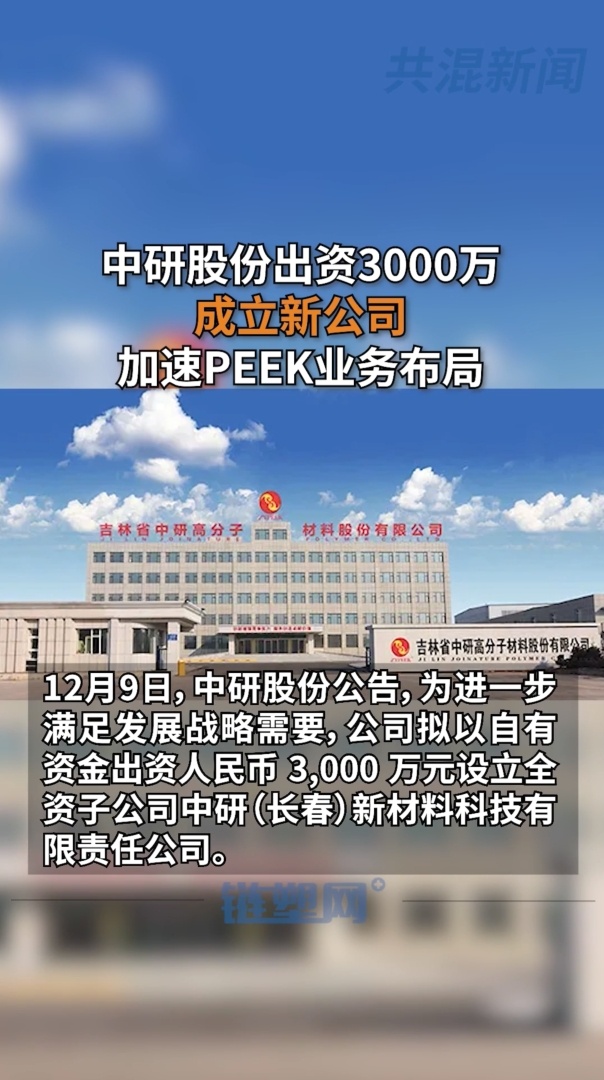 聚乳酸（PLA）年产8万吨！国内首创！院士团队参与产业化，新项目！-行业前沿|Chatplas|塑料在线