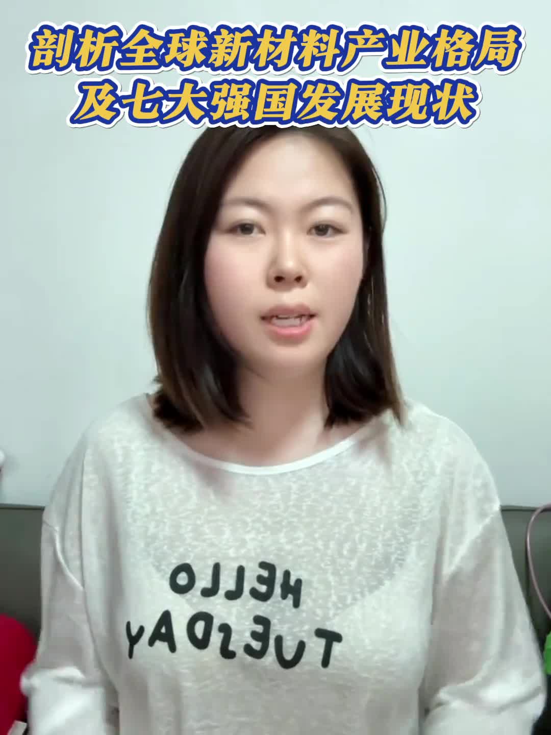 3分钟了解全球新材料产业及强国发展分析-塑料视频在线看|Chatplas