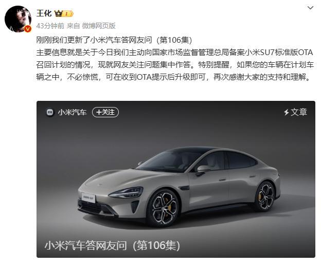 小米汽车宣布召回3.1万辆SU7，因潜在智能泊车故障，最新回应-大厂动态|Chatplas|塑料在线