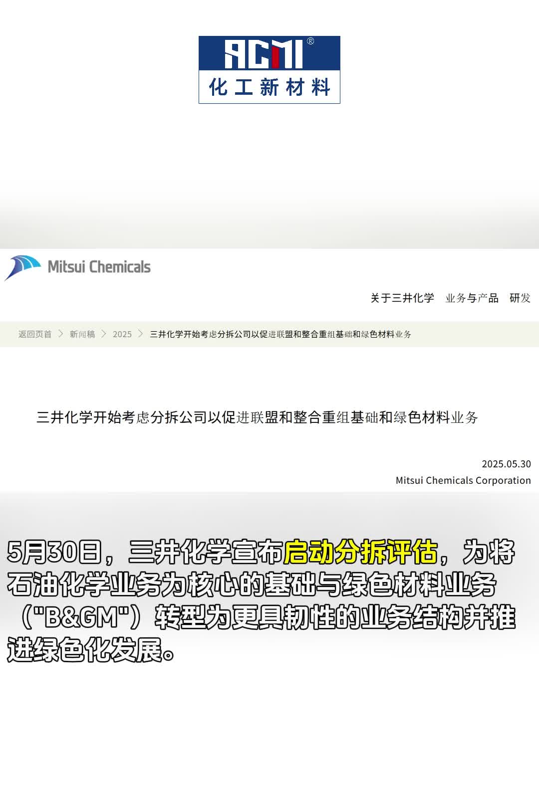 巴斯夫100%控股Alsachimie,强化PA66产业-塑料视频在线看|Chatplas