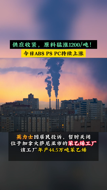 连云港石化PS价格上调-通用料|Chatplas