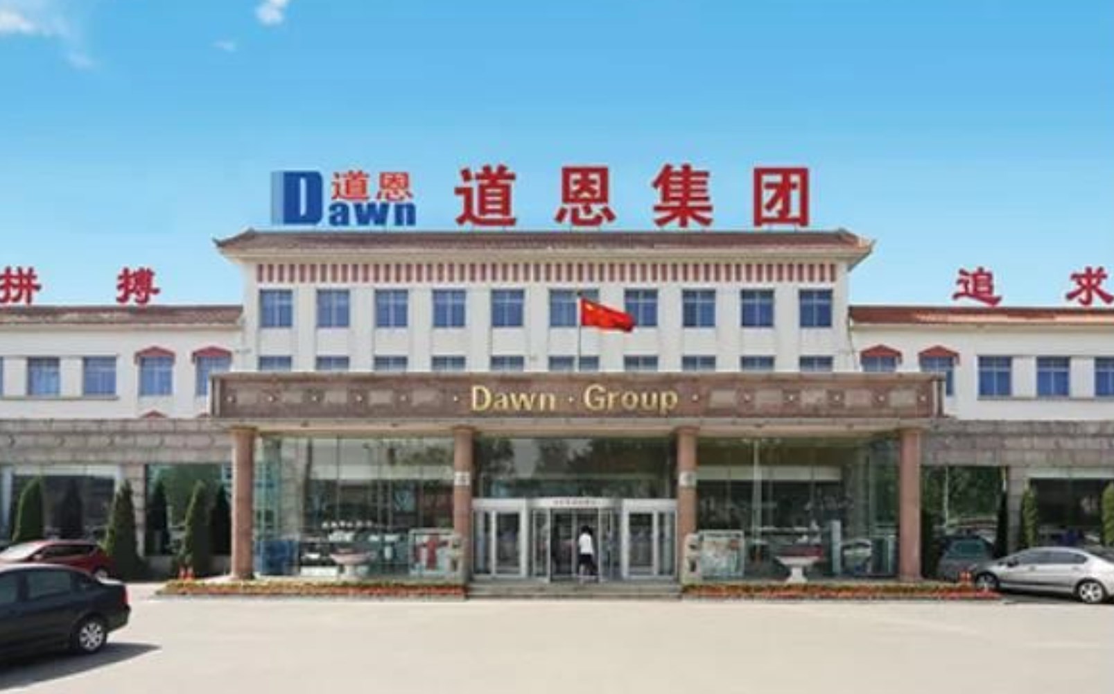 山东道恩拟对现有PBAT/PBT聚合装置进行改造-大厂动态|Chatplas|塑料在线