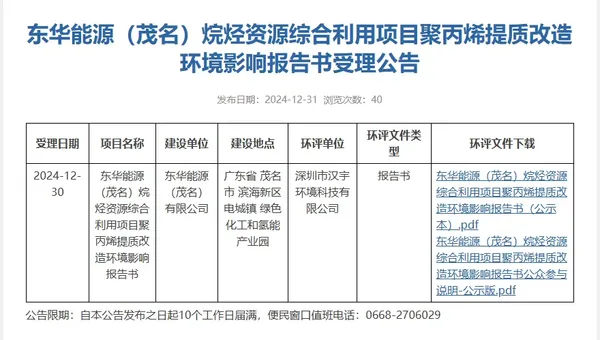 东华能源：烷烃资源综合利用项目聚丙烯提质改造拟获批-大厂动态|Chatplas|塑料在线