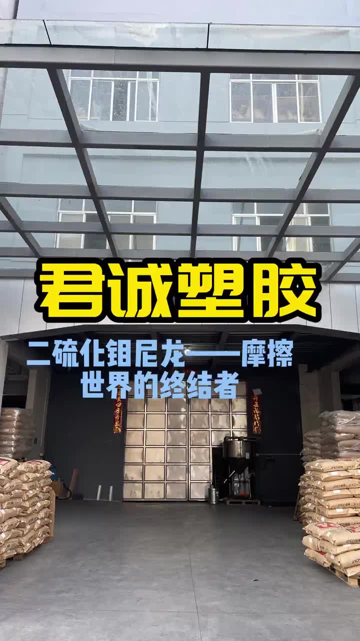 改性尼龙 抗静电尼龙了解一下-塑料视频在线看|Chatplas