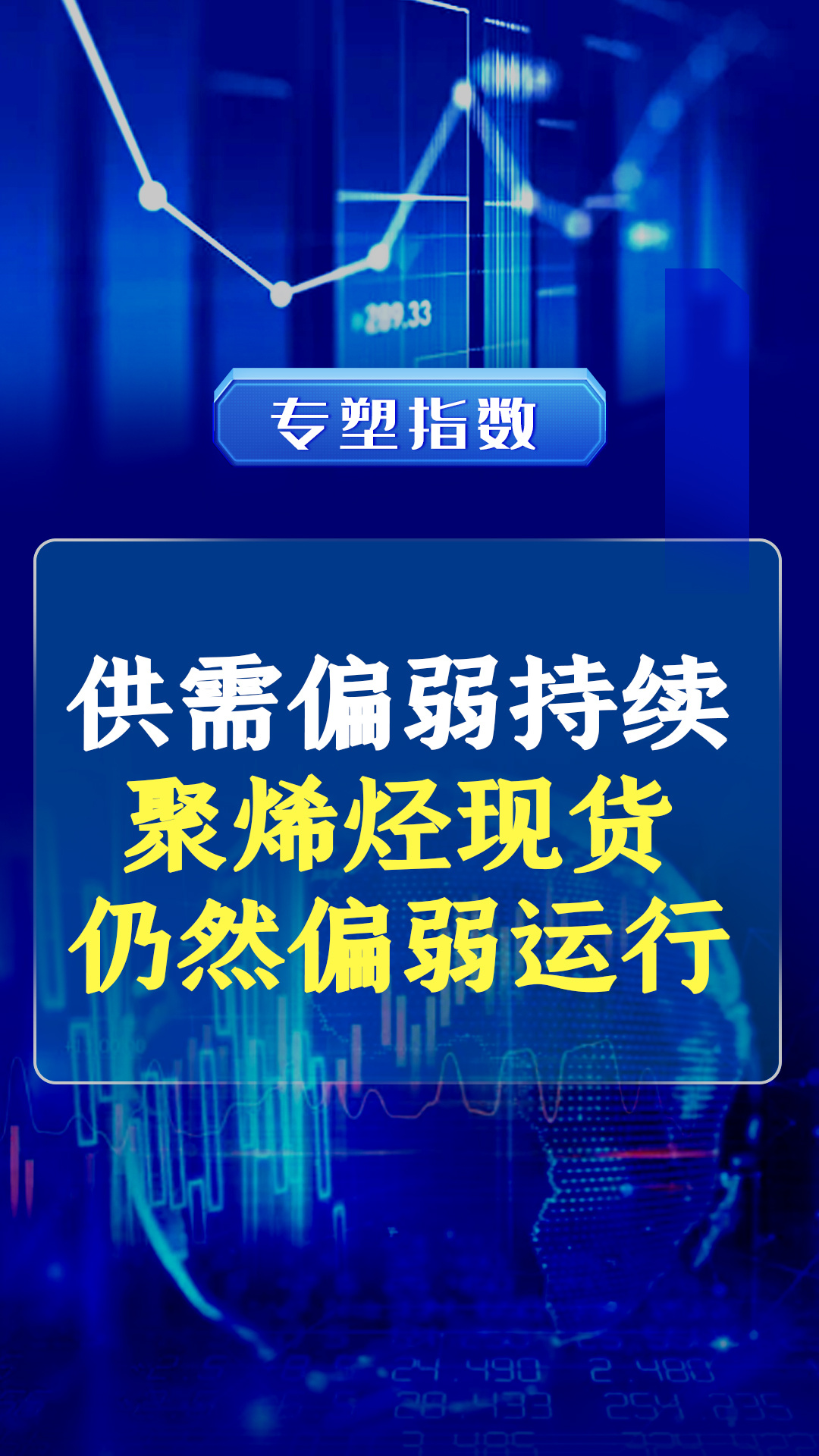 今日塑料价格_塑料行情走势图_塑料原料报价网|Chatplas