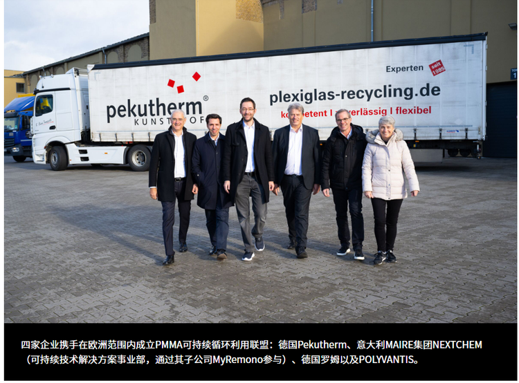罗姆化学，成立PMMA联盟！-大厂动态|Chatplas|塑料在线