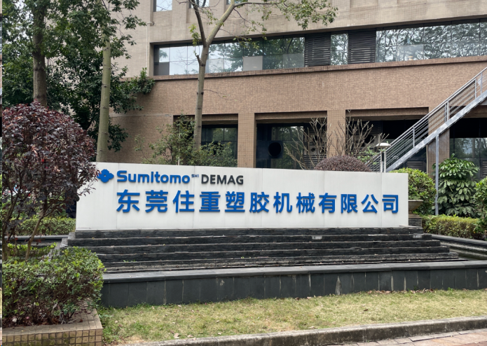 住友注塑机携手旭塑洁，实现高效低成本注塑清洗解决方案-大厂动态|Chatplas|塑料在线