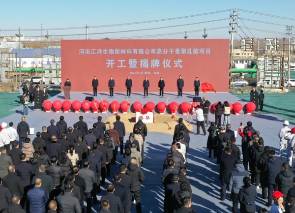 年产1000吨！高值聚乳酸（PLA），新项目开工！总投资5亿元！-大厂动态|Chatplas|塑料在线