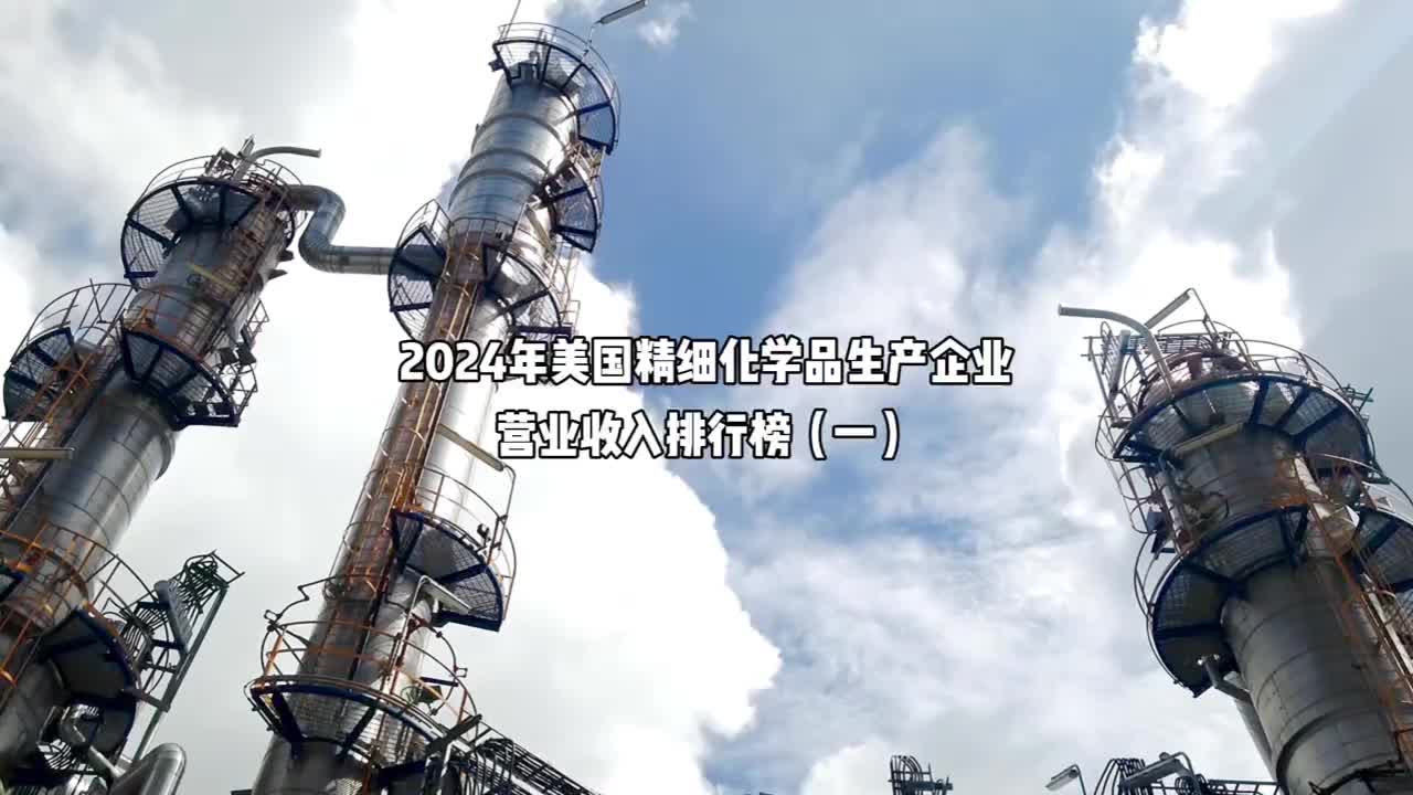 裁员200人+业务大洗牌！化工巨头Syensqo如何逆袭-塑料视频在线看|Chatplas