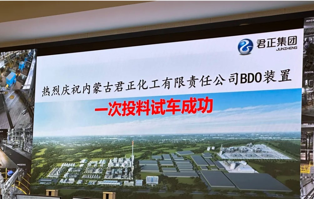 内蒙古君正30万吨/年BDO装置一次投料试车成功-大厂动态|Chatplas|塑料在线