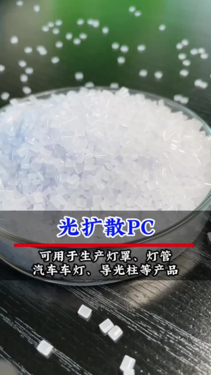 阻燃PC/ABS替代阻燃ABS材料，三氧化二锑涨价太猛，-塑料视频在线看|Chatplas