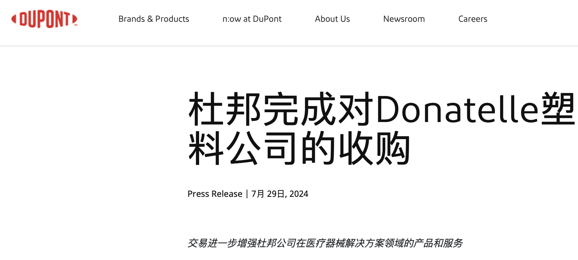 两度拆分！杜邦持续加码医疗赛道！-大厂动态|Chatplas|塑料在线