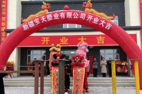 新疆宝天塑业开业！项目投运将使残膜回收率达100%-大厂动态|Chatplas|塑料在线