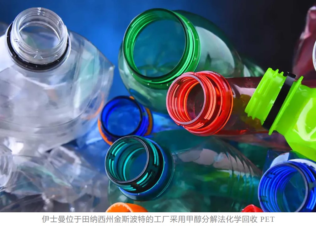 伊士曼计划扩大化学回收工厂的投入-大厂动态|Chatplas|塑料在线