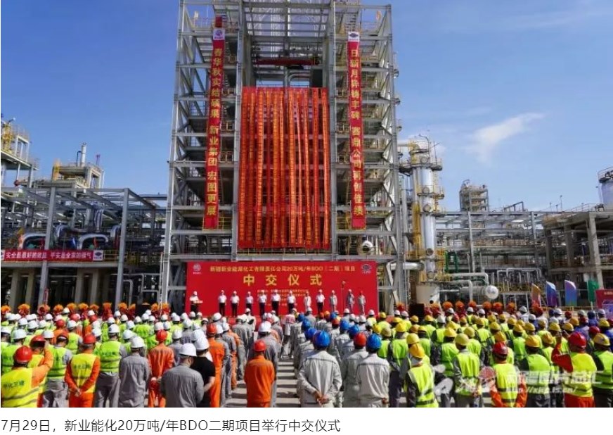 新业能化20万吨BDO（二期）项目提前中交-大厂动态|Chatplas|塑料在线