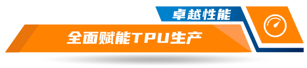 里程碑式升级！克劳斯玛菲刷新TPU产能“天花板”-大厂动态|Chatplas|塑料在线