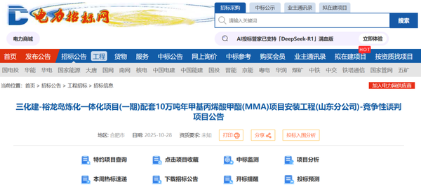 裕龙岛炼化10万吨/年MMA项目安装工程(山东分公司)竞争性谈判项目公告-大厂动态|Chatplas|塑料在线