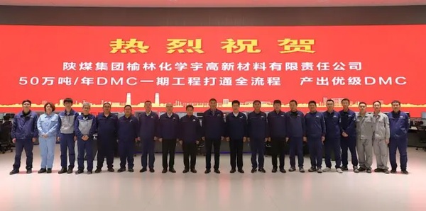 聚碳酸酯PC原材料DMC，国内最大项目一期工程投产！-大厂动态|Chatplas|塑料在线