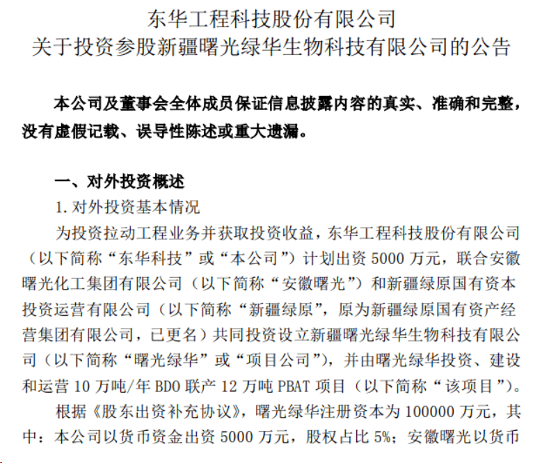 曙光绿华10万吨BDO+12万吨PBAT项目完成重要节点，进入新阶段-可降解塑料|Chatplas|塑料在线