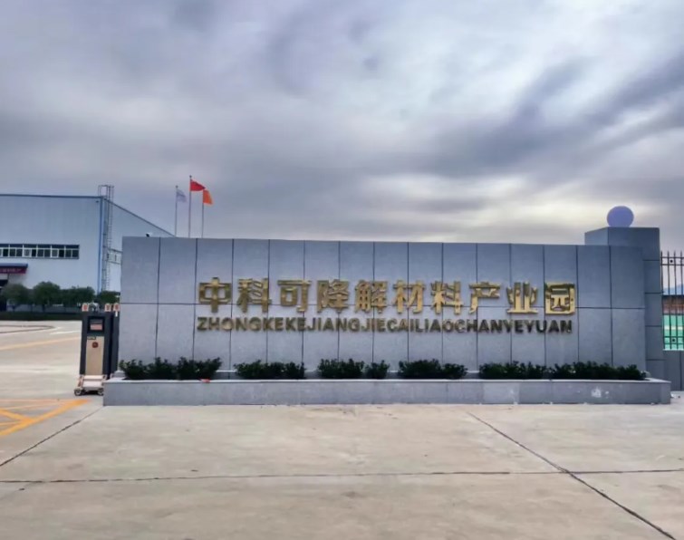 湖北宜化携手中科新材，共助可降解材料产业链建设-大厂动态|Chatplas|塑料在线