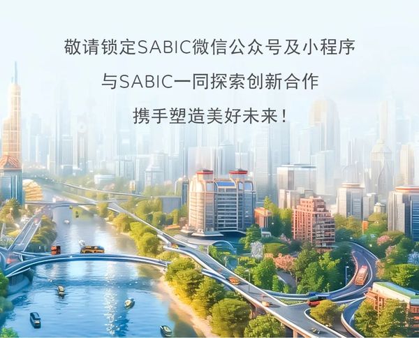 创新“塑”未来，SABIC邀您相聚CHINAPLAS 2025！-行业前沿|Chatplas|塑料在线